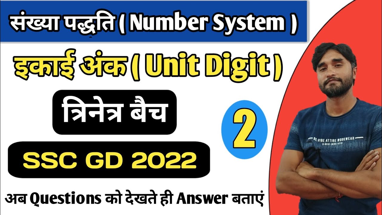 Number System ( संख्या पद्धति ) | त्रिनेत्र बैच | Unit Digit ( इकाई अंक ...