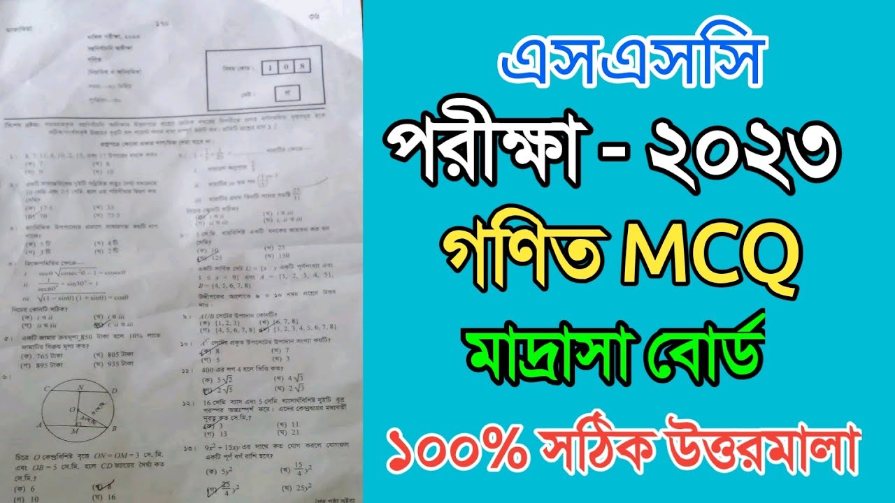 SSC Math MCQ Question Solution 2023 | SSC Madrasha Board Math Solve ...