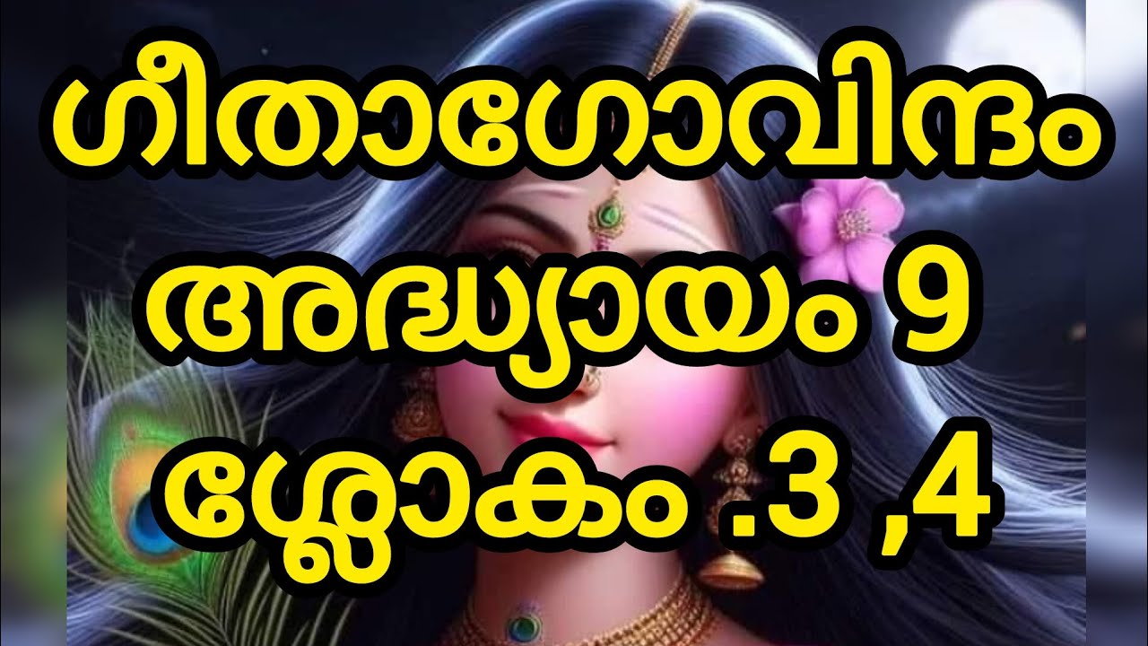 കൃഷ്ണനെ തേടി തോഴി...#ashtapathi - YouTube