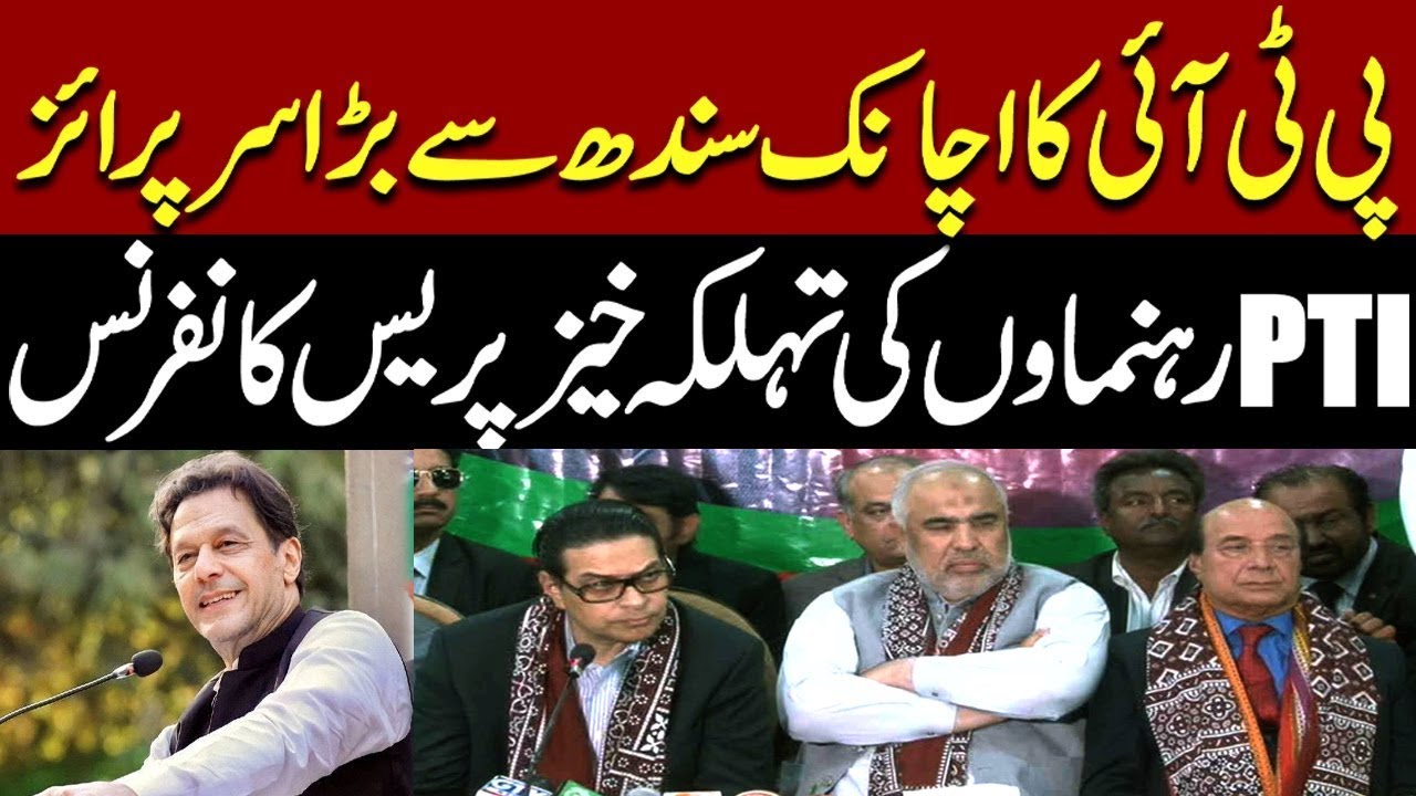 PTI & Opposition Alliance Leaders Explosive Press Conference in ...