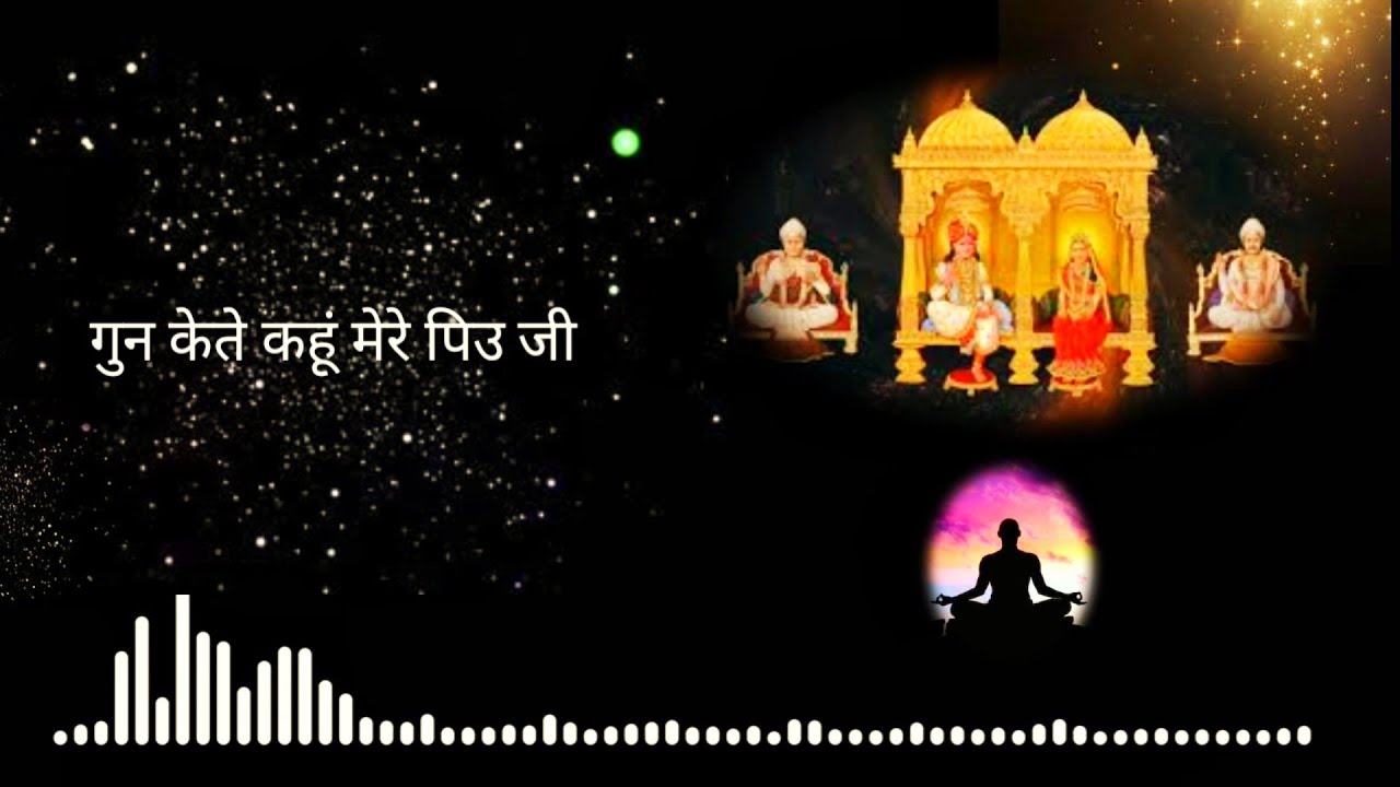 Gun kete khaun । shravan। Vani gayan। pearls of tartam । - YouTube
