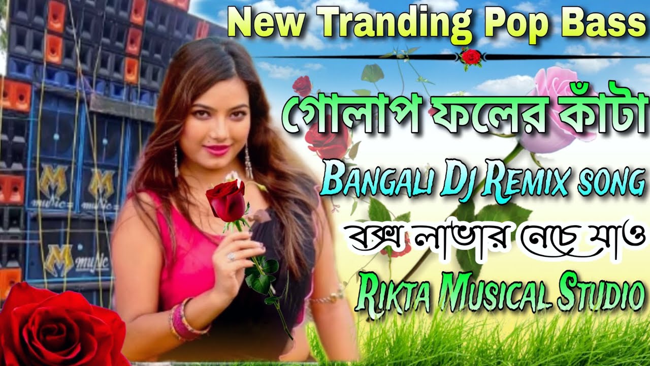 Golap Fuler Kata Dj Song//New Hard Bass Matal Dance Special// New ...