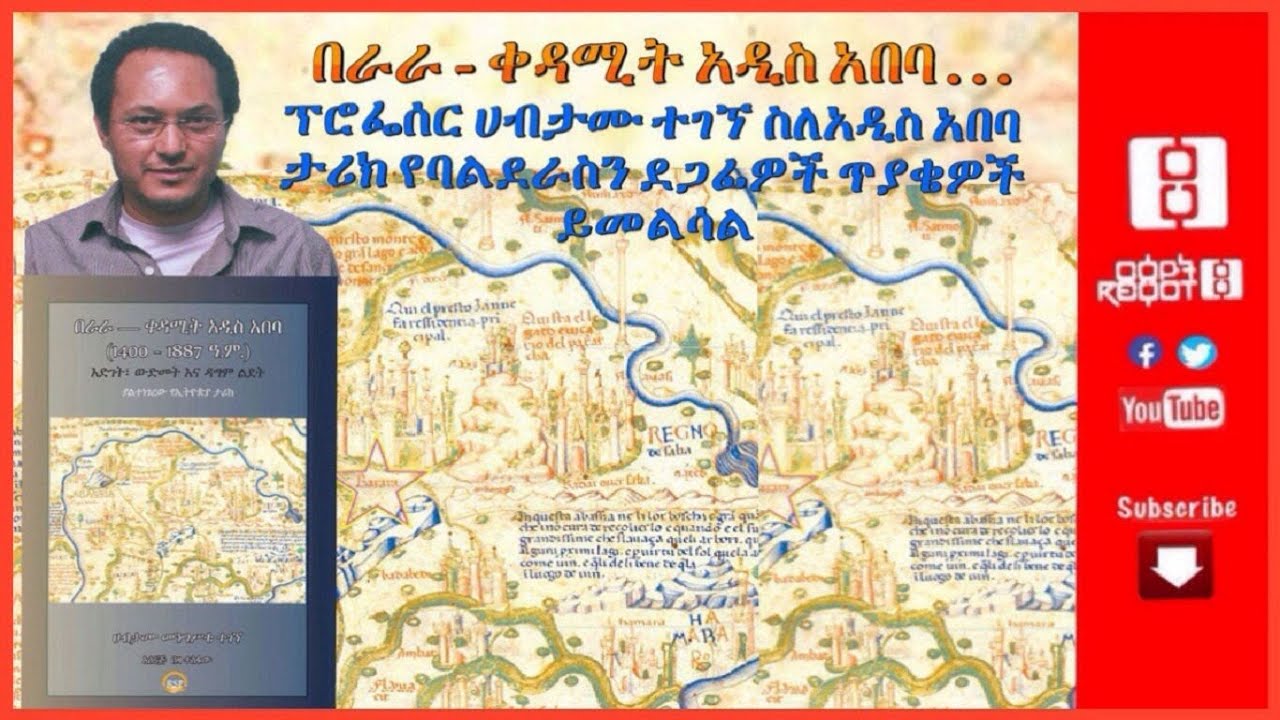 Reyot - ርዕዮት: በራራ ቀዳሚት አዲስ አበባ . . . ፕሮፌሰር ሀብታሙ ተገኘ ስለአዲስ አበባ ታሪክ ...