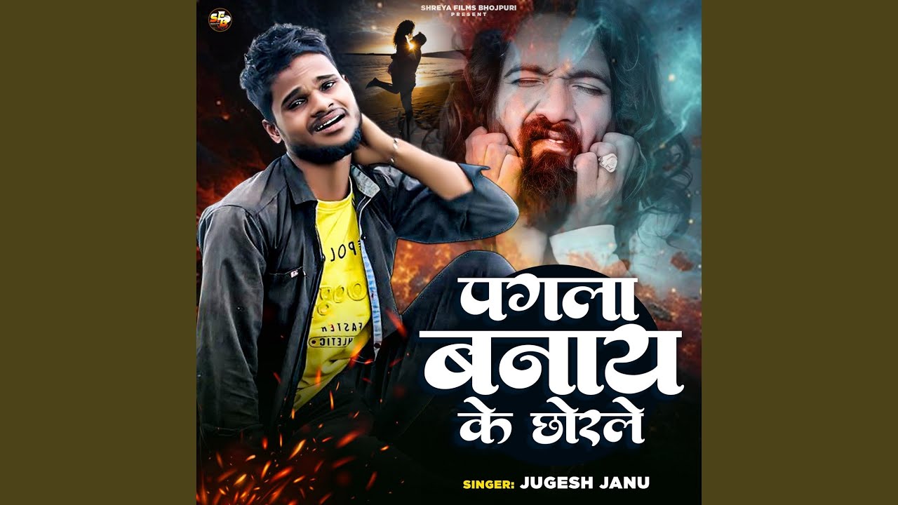 Pagla Banaye Ke Chhorle - YouTube