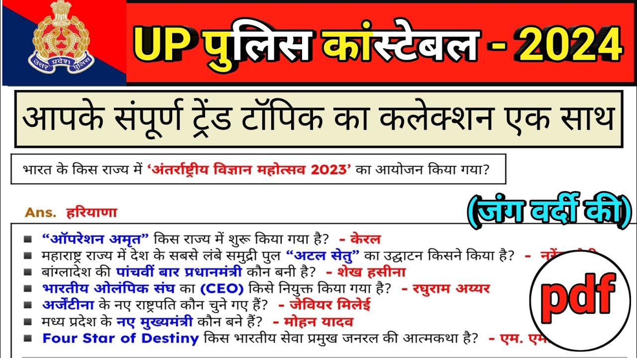 UP Police Constable 2024 GK GS Practice Set ।GK GS Practice Set UP ...