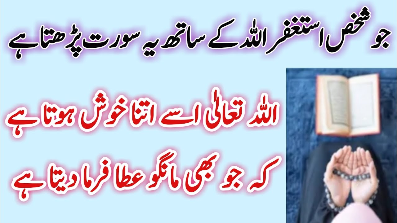 Astaghfar aur jo yah surah parhe ga jo mange ga mile ga | astaghfar ka ...