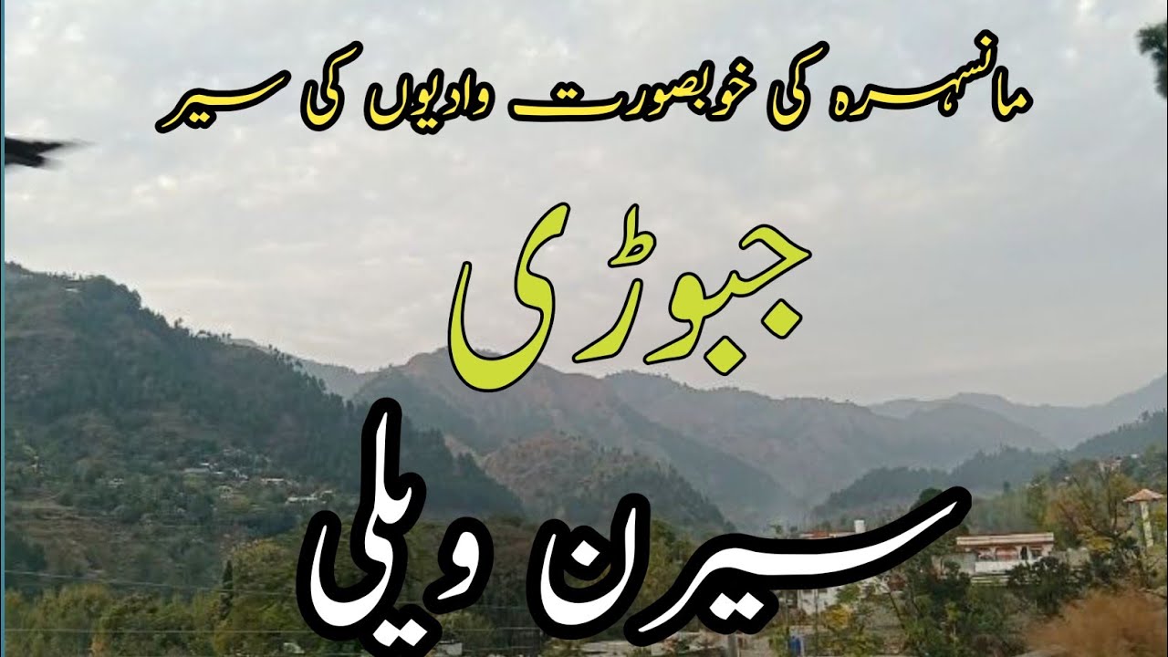 Exploring the Hidden Gems of Mansehra | Jabori & Siran Valley beautiful ...