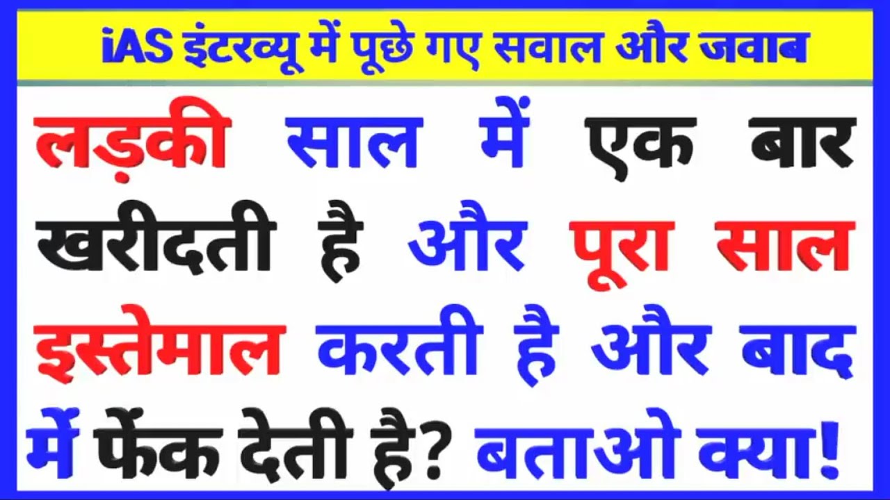 Gk questions IAS interview for all intres exam upsc psc SSC police rpf ...