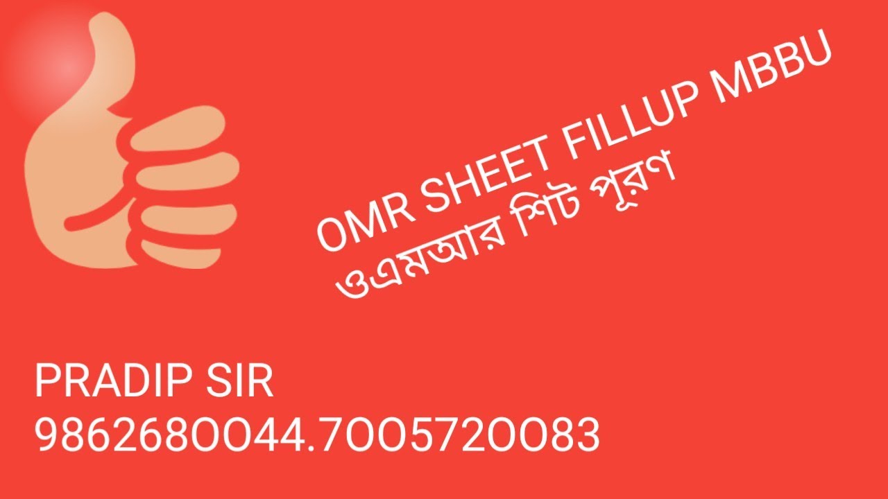 OMR SHEET FILLUP MBBU./ওএমআর শিট পূরণ. - YouTube