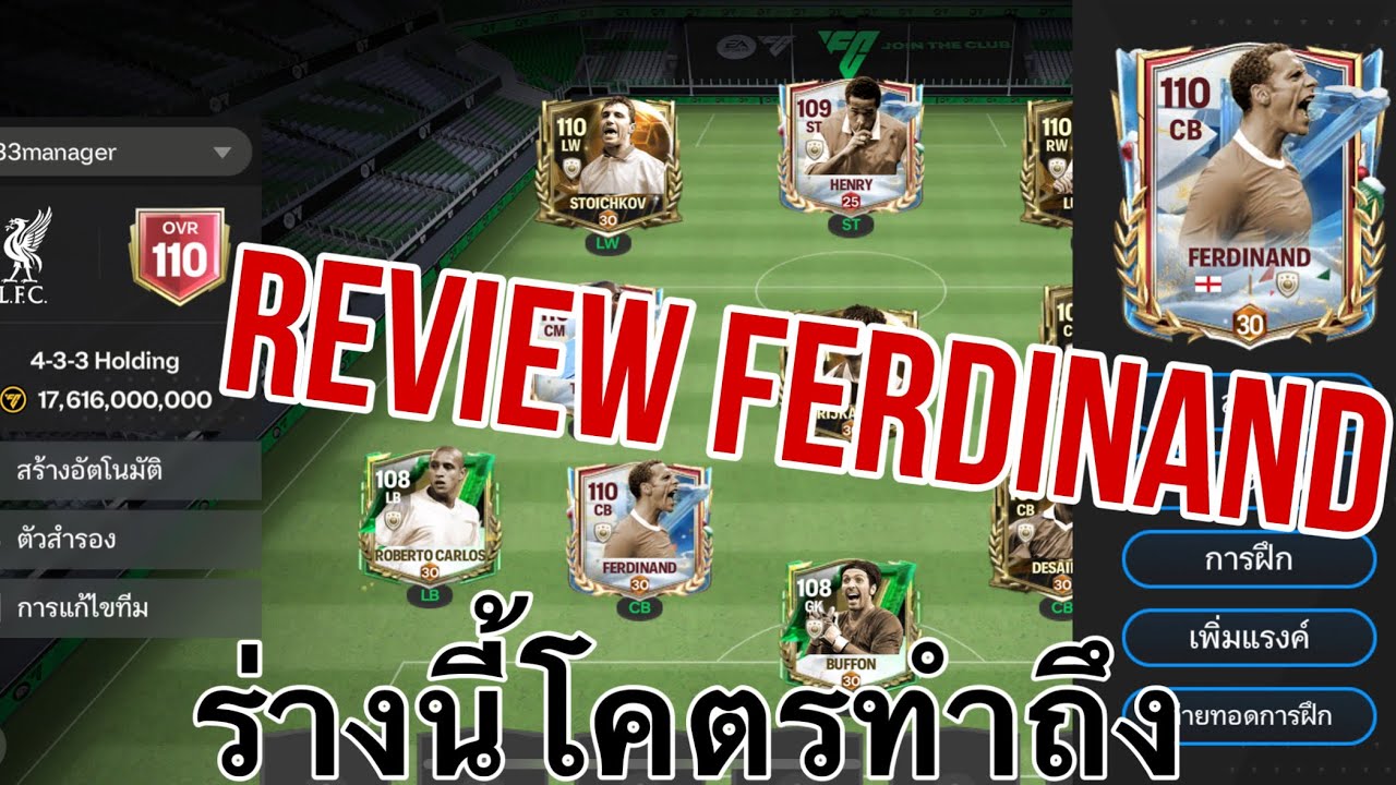 FC MOBILE || รีวิว Ferdinand ร่างนี้ปรับใหม่ ใช่เลยของดี - YouTube