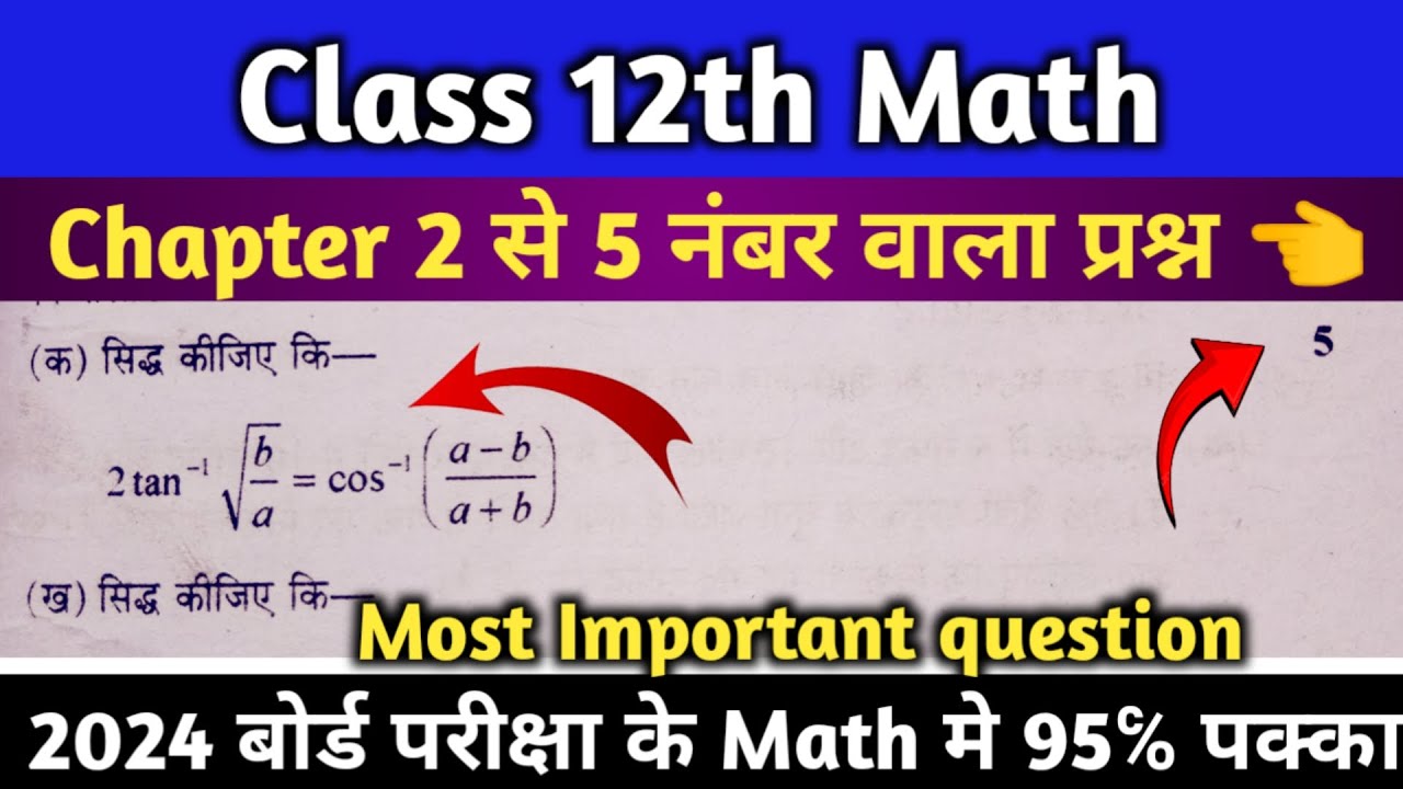 Math Important Question Class 12 2024 UP Board || most important ...