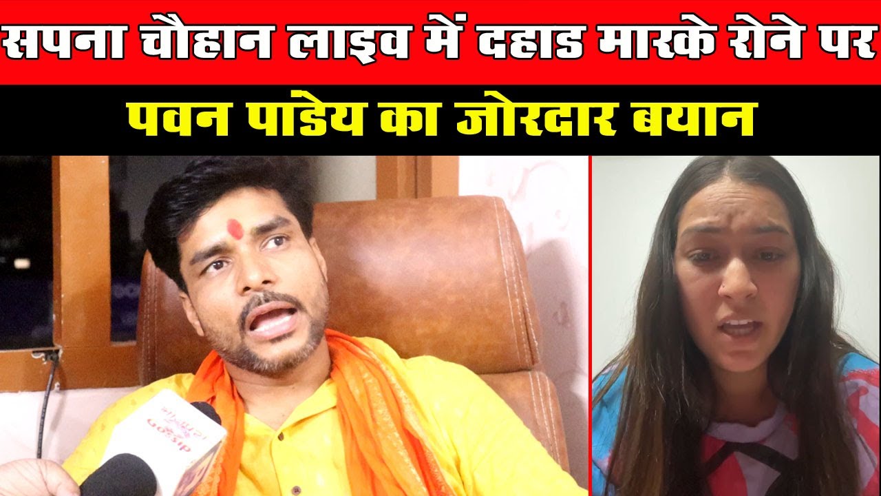 Sapna Chauhan के रोते हुए Live पर Khesari Lal Yadav के Writer Pawan ...