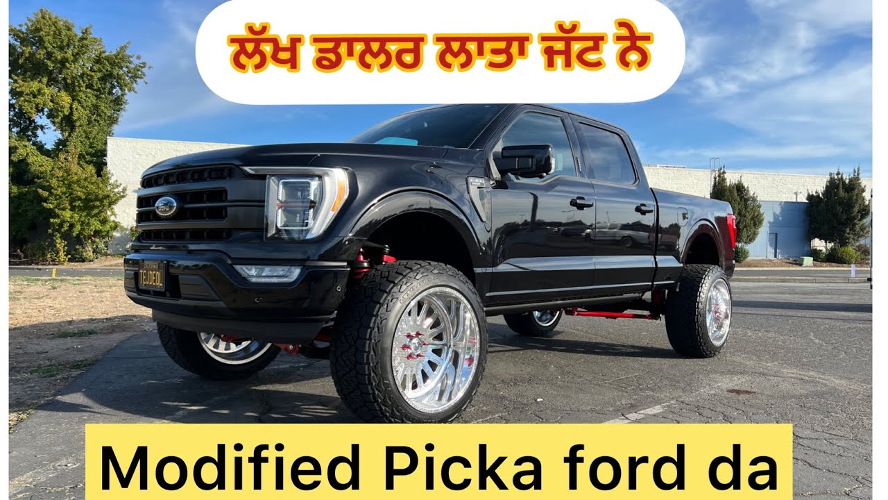 ਫੋਰਡ ਦਾ ਪਿੱਕਾ ਸ਼ੋਕ ਨਾਲ ਰੱਖਿਆ ਪੂਰਾ ਬਾਈ ਨੇ ਲੱਖ ਡਾਲਰ ਲਾਤਾ Lakhishergill