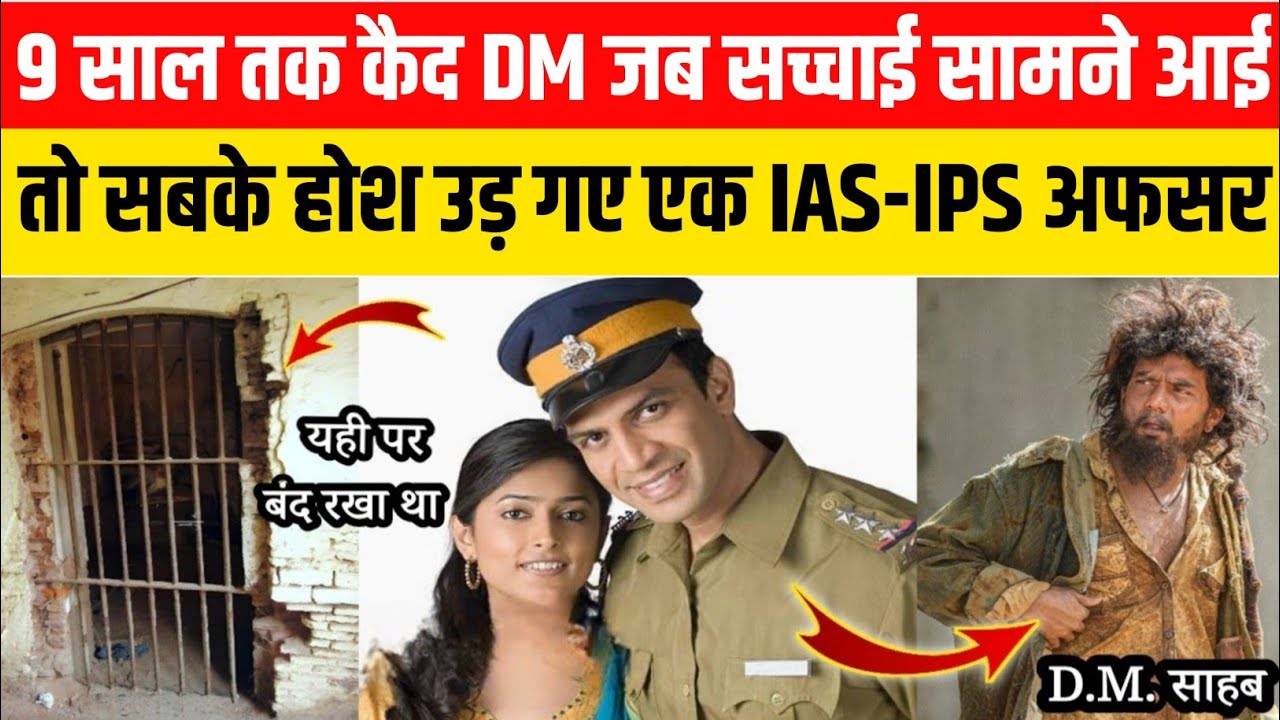 9 साल तक कैद Dm जब सच्चाई सामने आयी तो सबके होश उड़ गये This Is Real Story Gyan News Safar