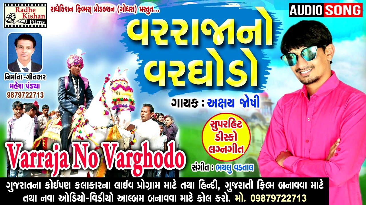 New Varraja No Varghodo | Latest Lagan Geet | Akshay Joshi | Bhaylu ...
