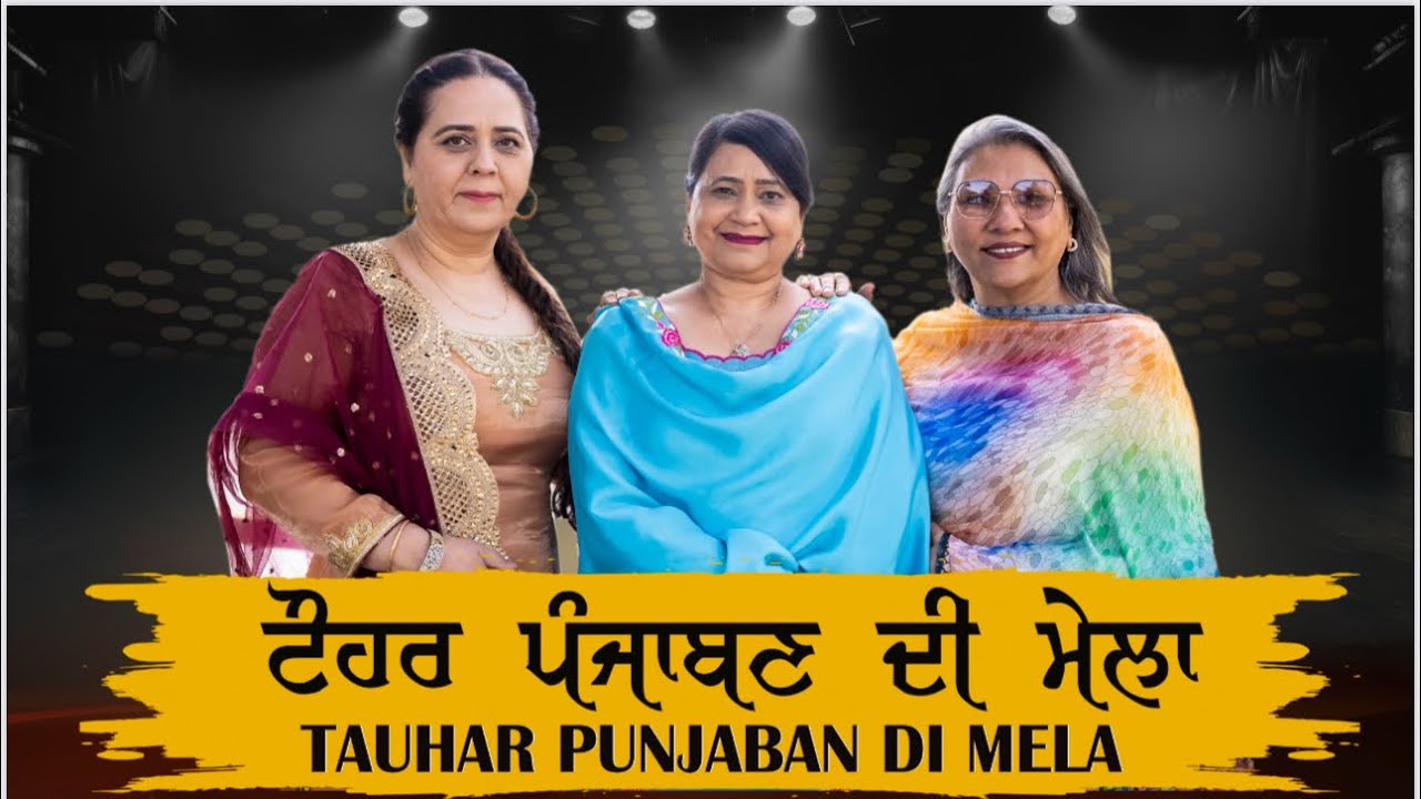 TAUR PUNJABAN DI MELA 2025 HIGHLIGHTS | SANTOSH | SWINDER | MANMOHAN ...