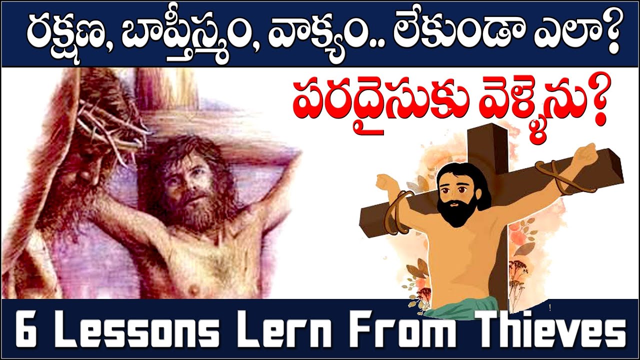 6 LESSONS from The TWO THIEVES - రక్షణ, బాప్తిస్మము లేకుండా ఎలా ...