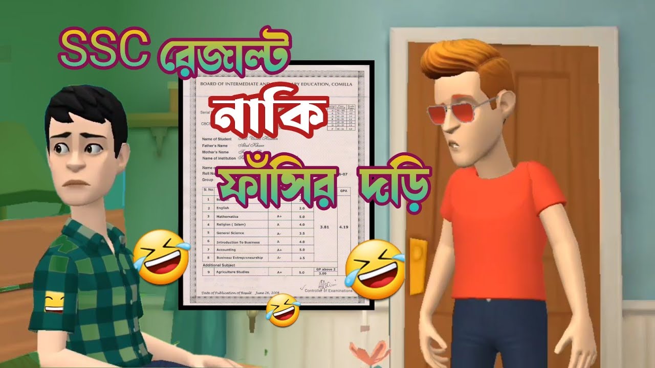 SSC Result এসএসসির রেজাল্ট | funny cartoon video | SSC Result 2023 ...