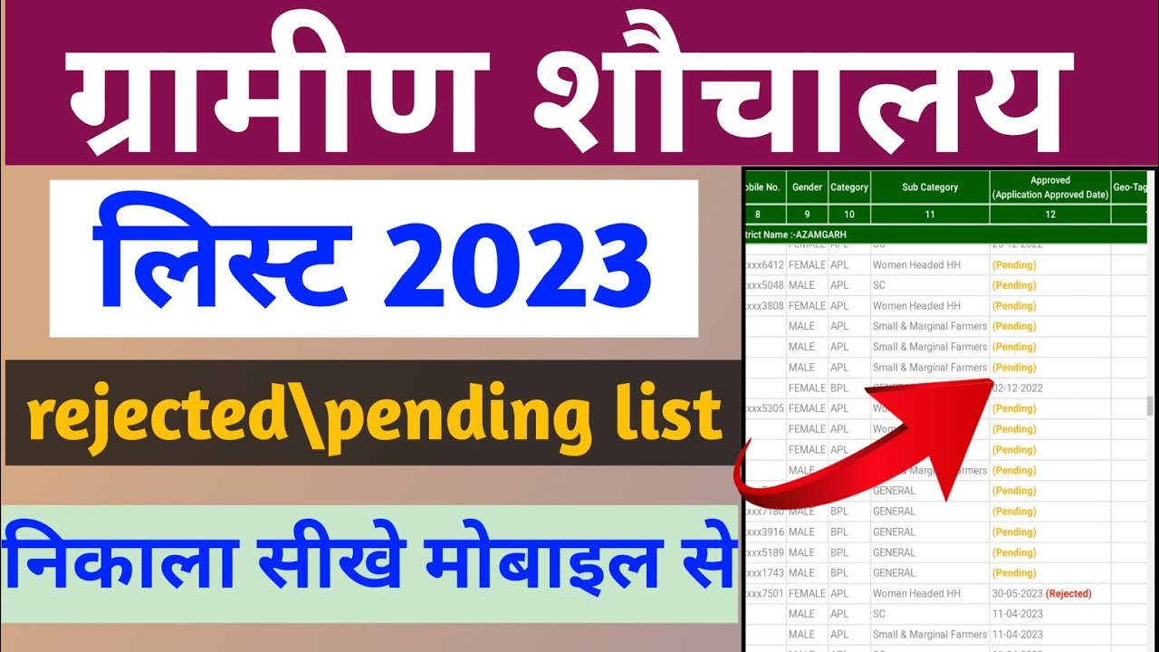 Shauchalay list kaise dekhe 2023, Shauchalay list kaise check Karen ...