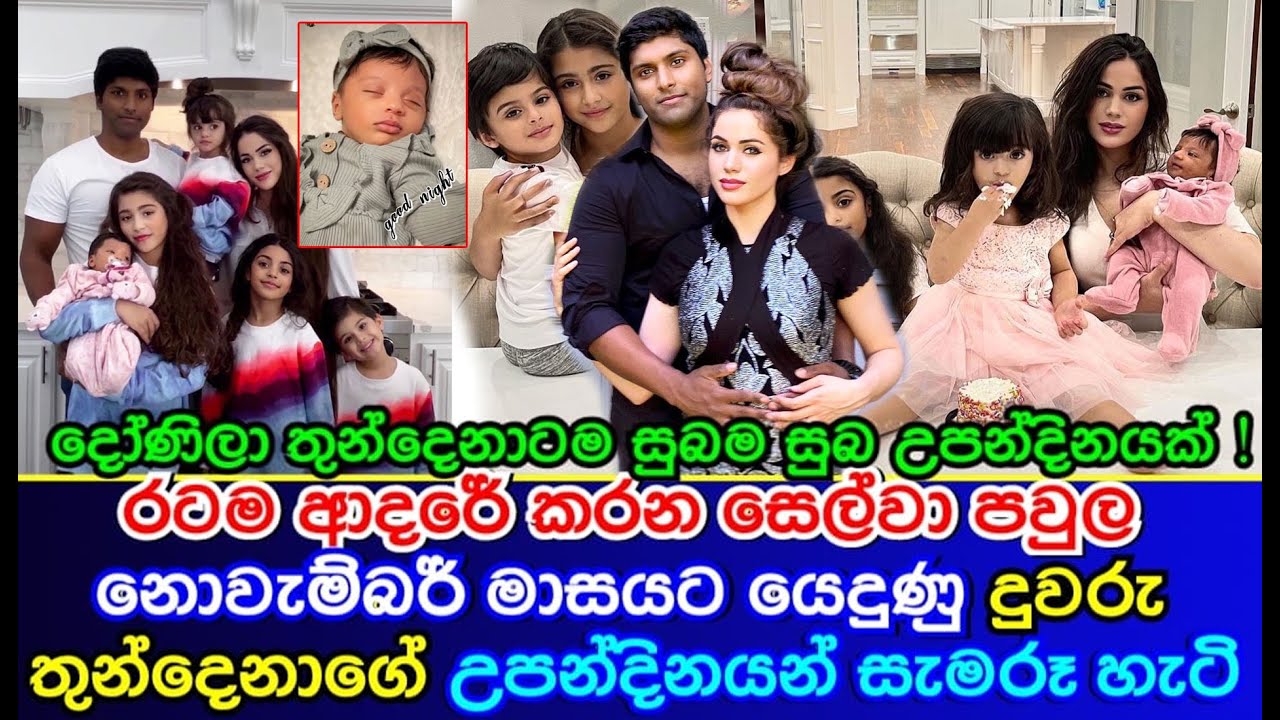 selva family celebrates three daughters birthday in one day - YouTube