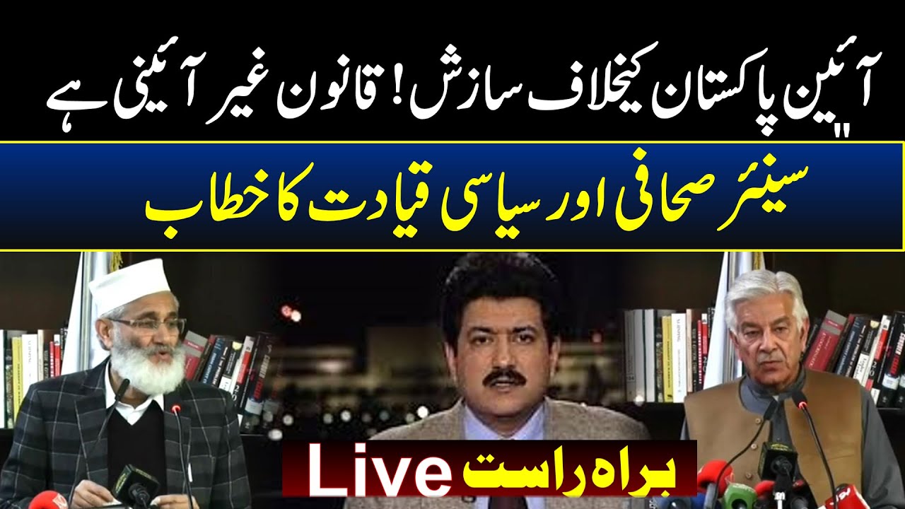 🔴 LIVE | PICA Senior Journalist & Political Leadership Speeches - YouTube