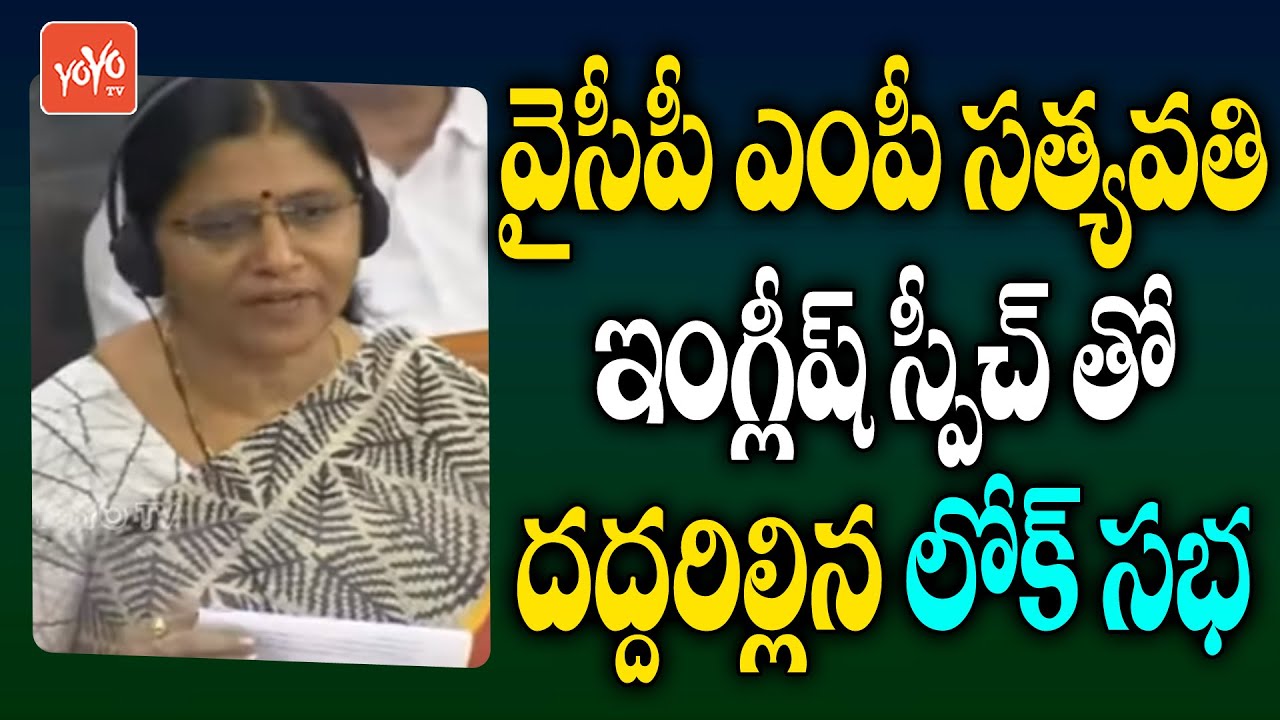 YSRCP MP Beesetti Venkata Satyavathi Powerful Speech On Sagar Mala ...