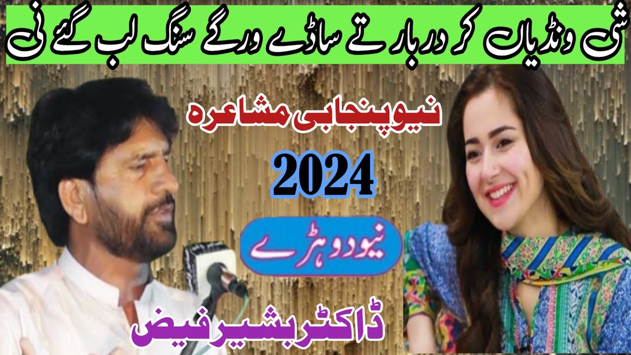 Dr Bashir Faiz New Punjabi Mushaira 2024 || New Saraiki Mushaira || Toqeer Studio 12 - YouTube