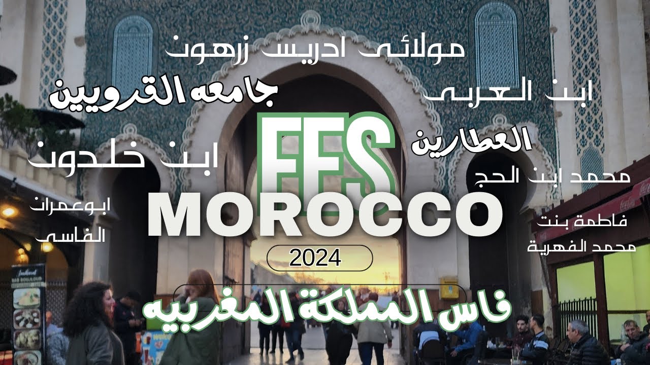 Fez, Fes, Morocco, Streets, and Medina | Walk | Talk | Explore. History ...