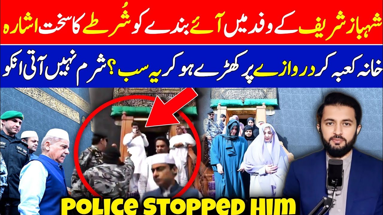 Shabaz Sharif Enters in Kaaba | Prime Minister in Saudi Arabia - Maryum ...