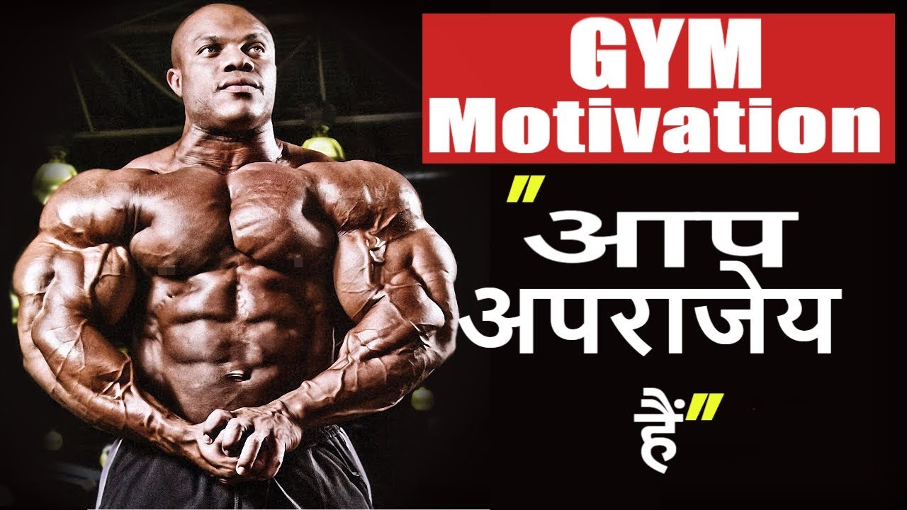 UNBEATABLE - Jeetna Munkin Hai | GYM MOTIVATIONAL VIDEO HINDI - YouTube