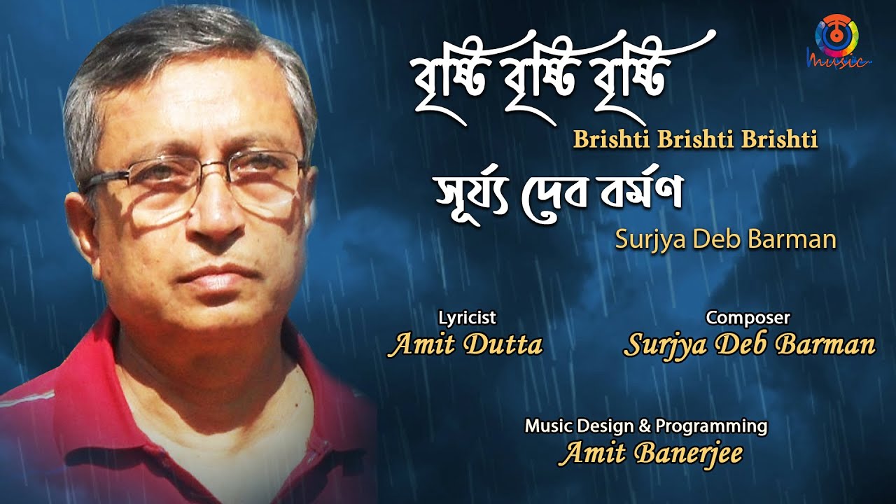 Brishti Brishti Brishti | Surjya Deb Barman | Amit Banerjee | Amit ...