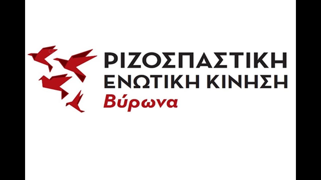 Ρ.Ε.Κ. ΓΕΝ. ΠΟΛΕΟΔΟΜΙΚΟ ΣΧΕΔΙΟ ΒΥΡΩΝΑ 2020 - YouTube