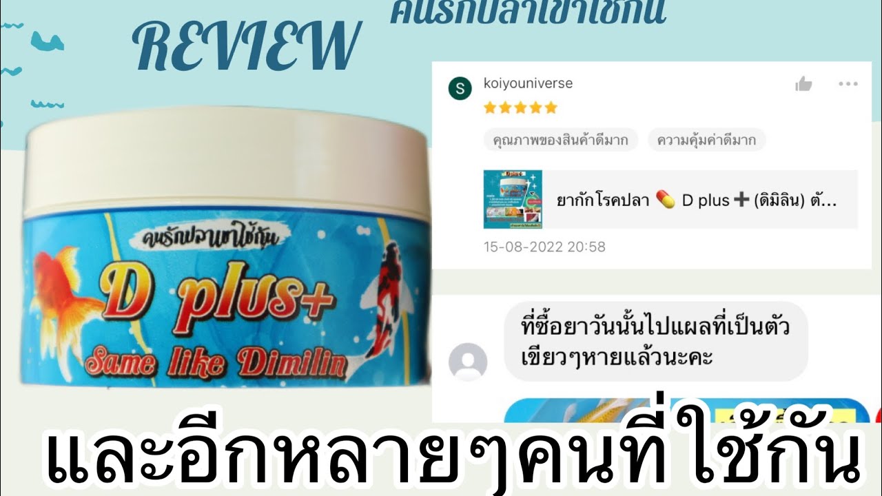 ยากำจัดเห็บ ปลิงใส หนอนสมอ : ตรา D plus - YouTube