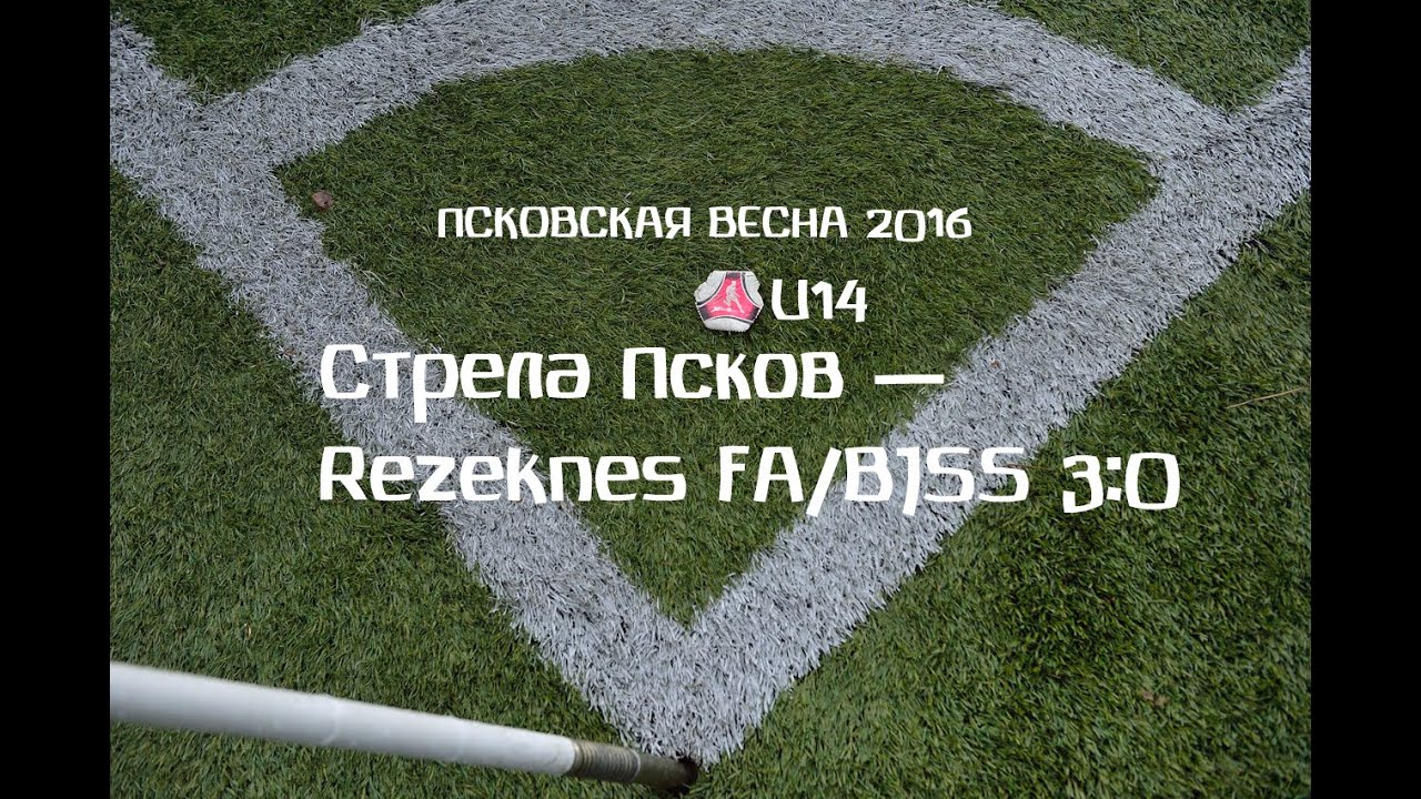 «Стрела» Псков — Rezeknes FA/BJSS 3:0 - YouTube