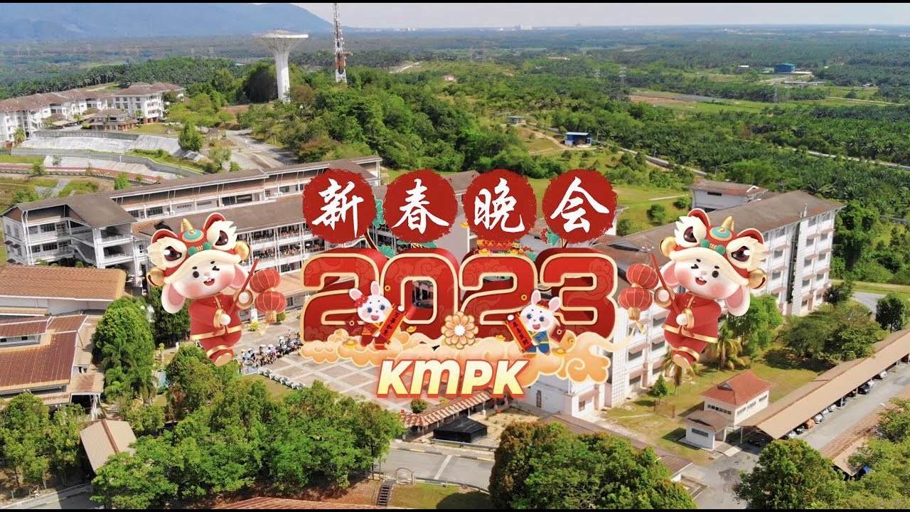 2023 年 KMPK 新春晚会 | CHINESE NEW YEAR CELEBRATION | KOLEJ MATRIKULASI ...