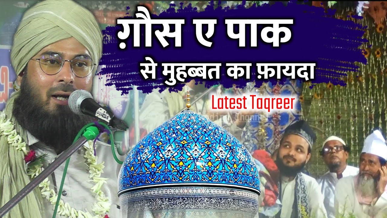 Ghous pak takrir | Goush pak se muhabbat ka faida | Allama gulam gaus ...