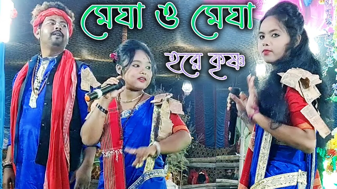 JOY RADHE SAMPRODAY _ MEGHA O MEGHA ' NAYAN SEN - YouTube