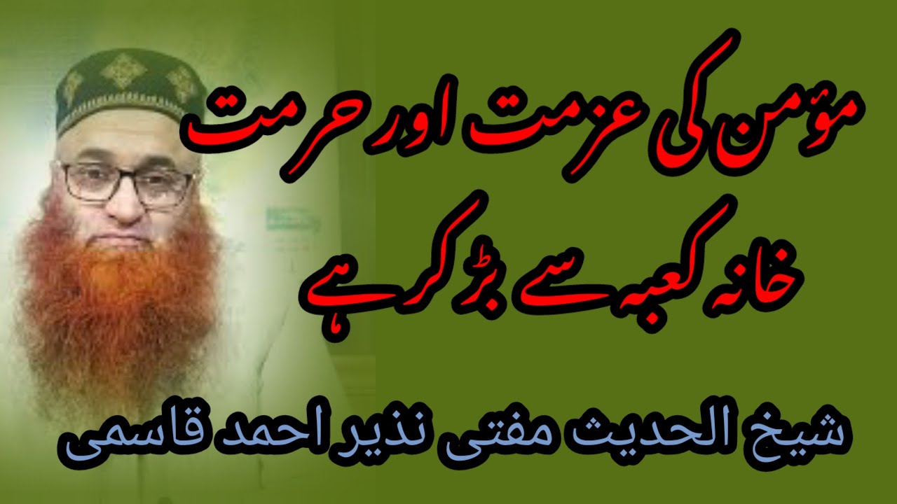 Momin ki Azmat | Momin ki Izzat Hurmat Touqeer khana kaaba se barh k ...