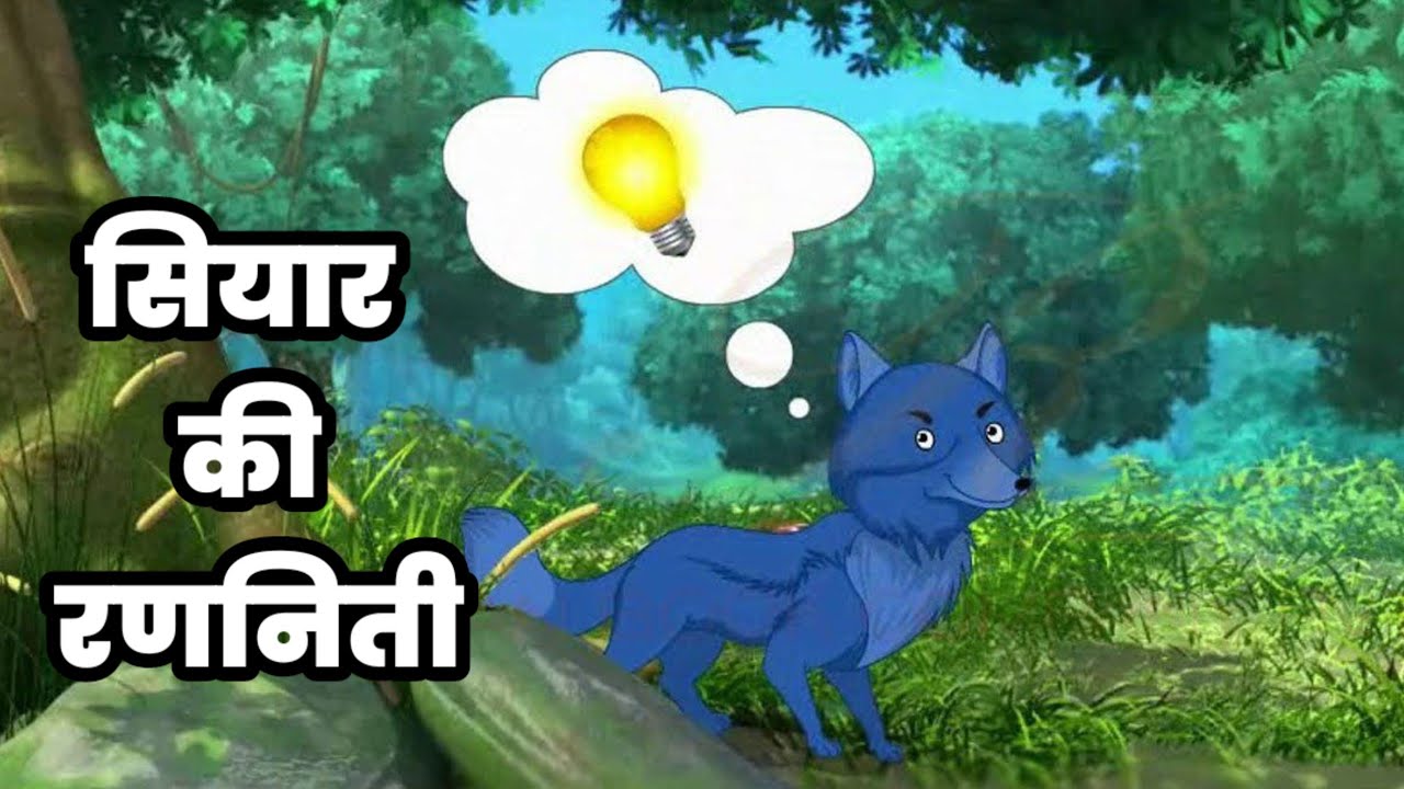 Chalak Lombdi | Hindi Story - YouTube
