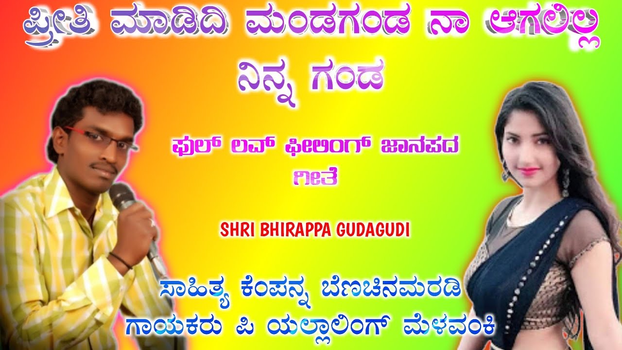 prethi Madidi Mandaganda P Yallaling Melavanki Janapada Geethe Kannada ...