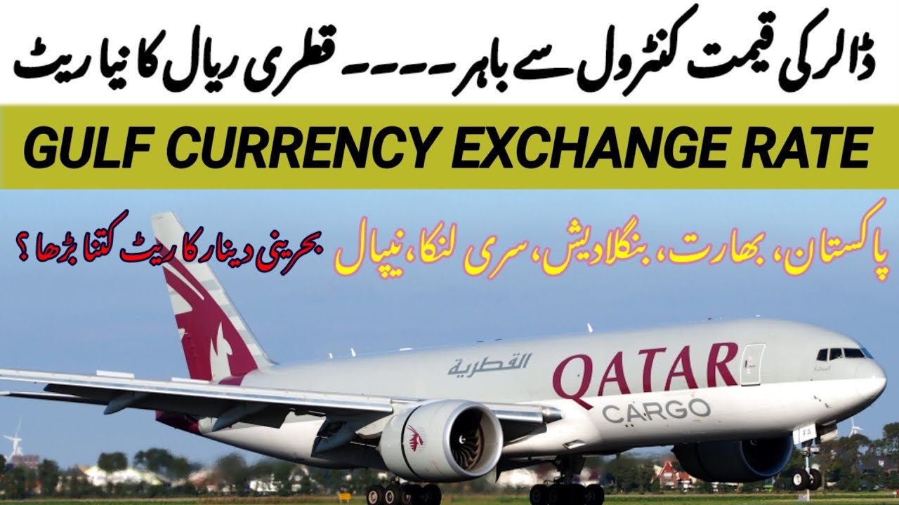 Gulf Currency Exchange Rate Today | Qatari Riyal Rate Today | Kuwaiti ...