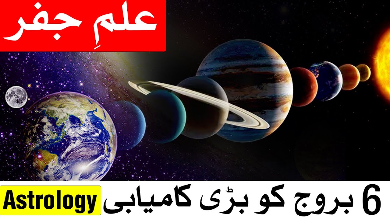ilm e jafar Successful Stars | Mehrban Ali | Mehrban TV astrology - YouTube