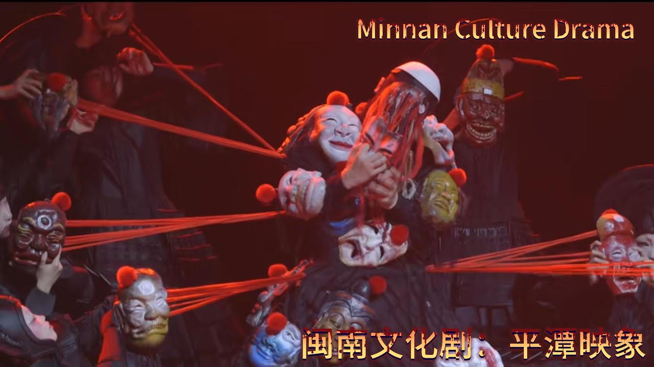Minnan Folk Stage Drama "Impression of Pingtan".闽南民俗舞台剧《平潭映象 ...
