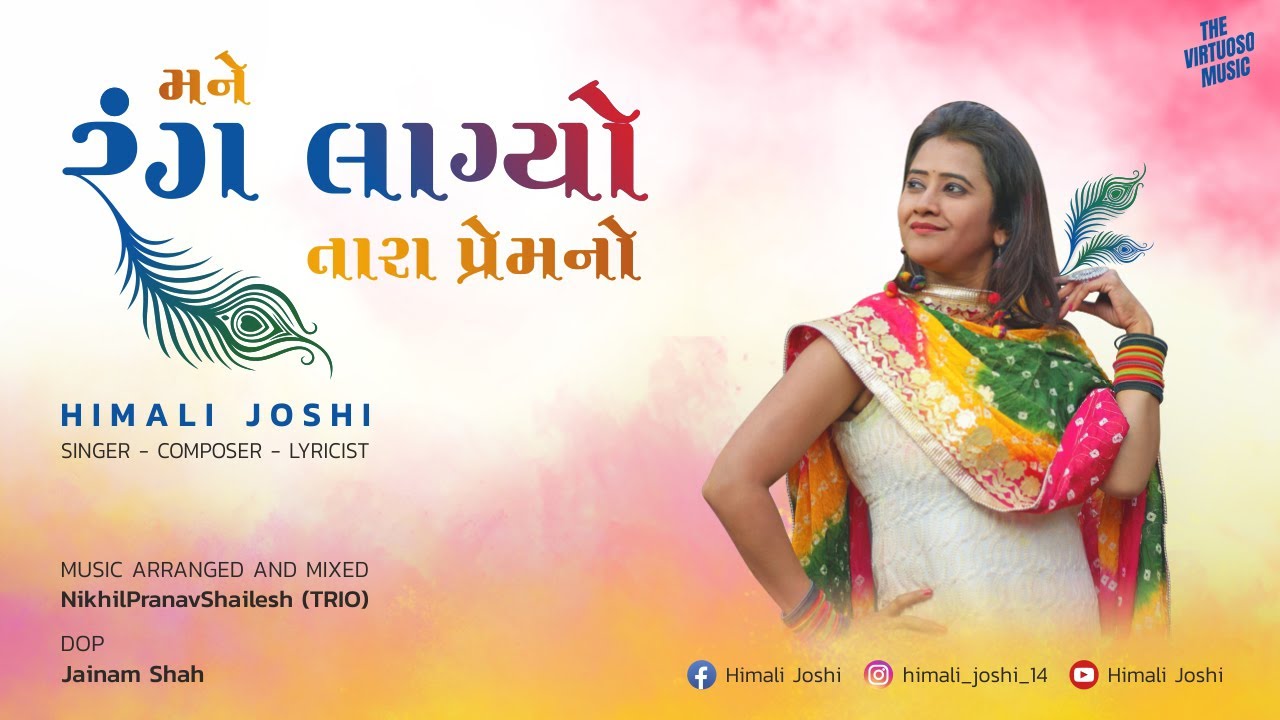 Rang Lagyo | Mane Rang Lagyo Tara Prem No | Himali Joshi | Holi Song ...