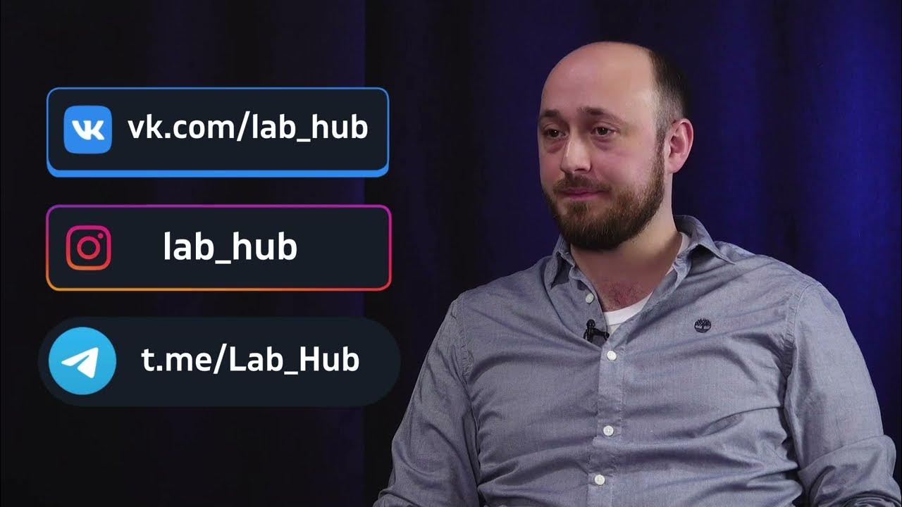 НАУКА ЗДЕСЬ И СЕЙЧАС. ТЕСТИРОВАНИЕ КОСМОНАВТОВ. ПОПУЛЯРИЗАЦИЯ МЕДИЦИНЫ. Ринат Рашитович о LabHub ...