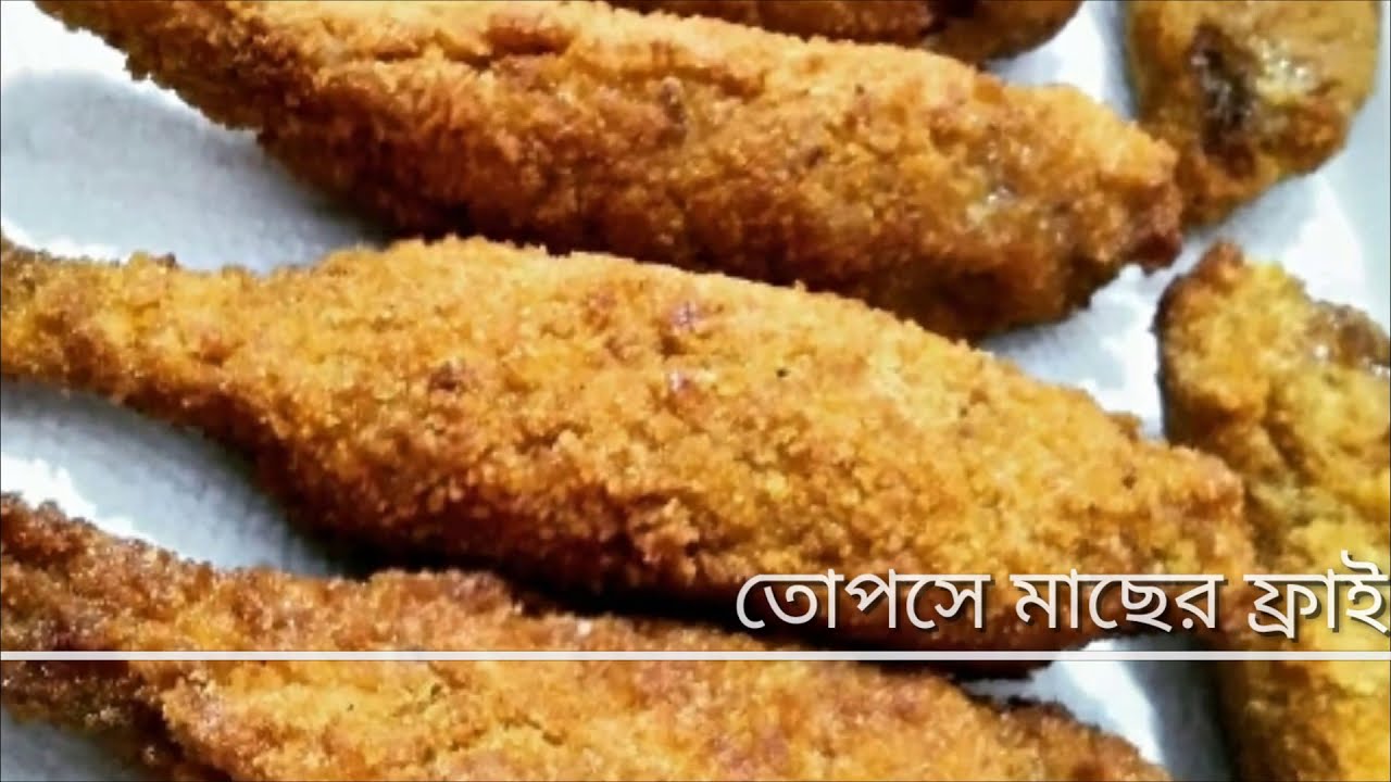 Topse macher fry| Popular fish item recipe in bengali| Topse fry full ...