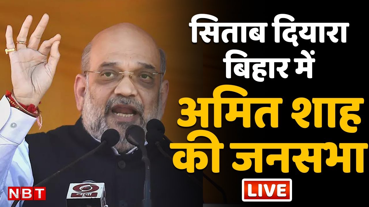 Amit Shah And UP CM Yogi Adityanath Address A Public Meeting In Sitab ...