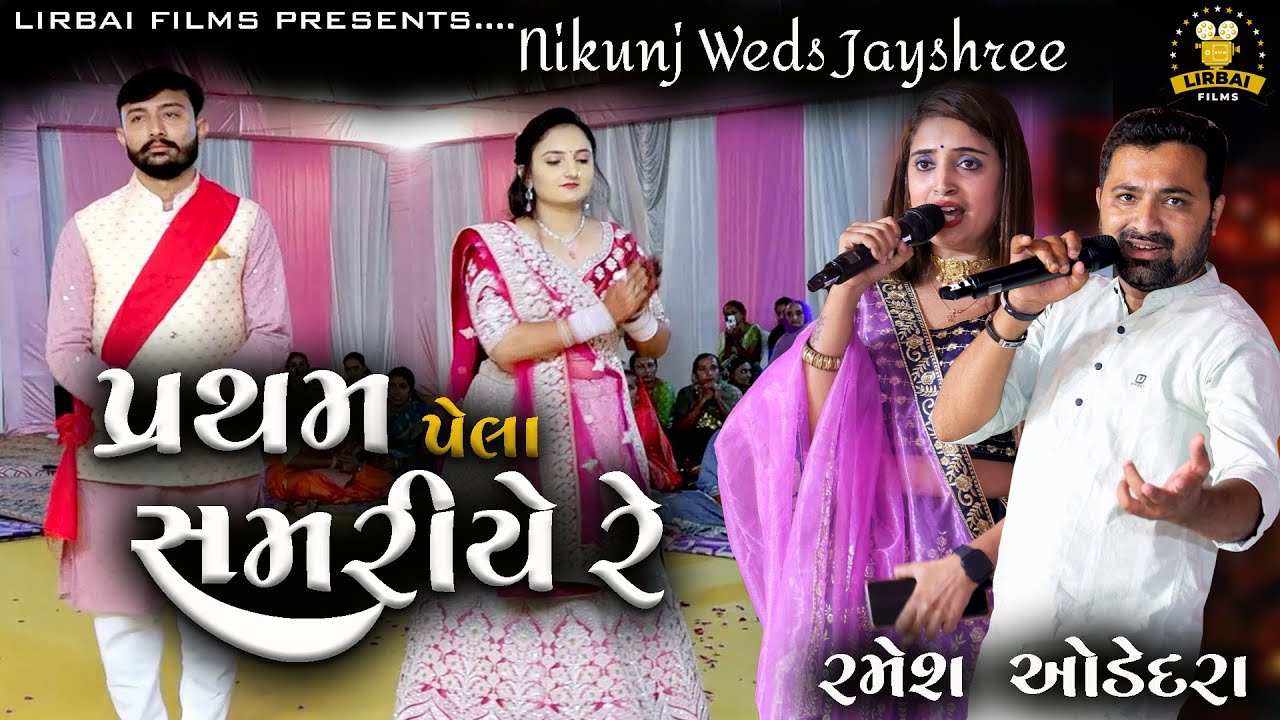 nikunj weds jayshree wedding dandiya || khunti family || ramesh odedara ...