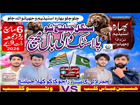 New 2026 match | Watto club vs Hussain Abbas club| Ahmar lali vs Sabah Raju| Bhara sports stadium 