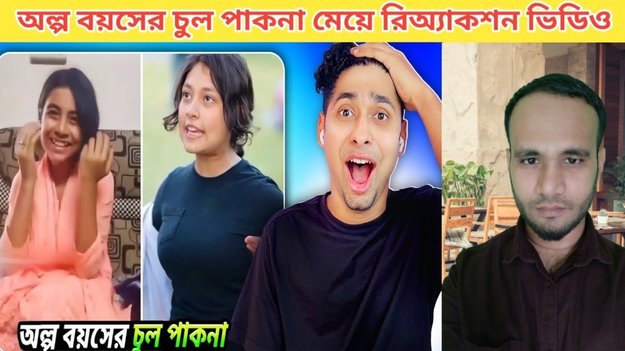 Reaction video ১১ বছরের চুল পাকনা😆 Suba | Meme review | funny video ...